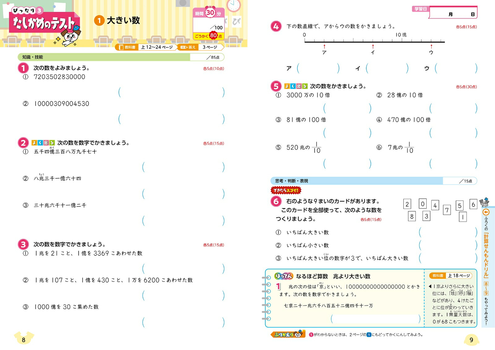 楽天ブックス 小学 教科書ぴったりトレーニング 算数4年 日本文教版教科書完全対応、オールカラー、丸つけラクラク解答デジタル、ぴたトレ5大